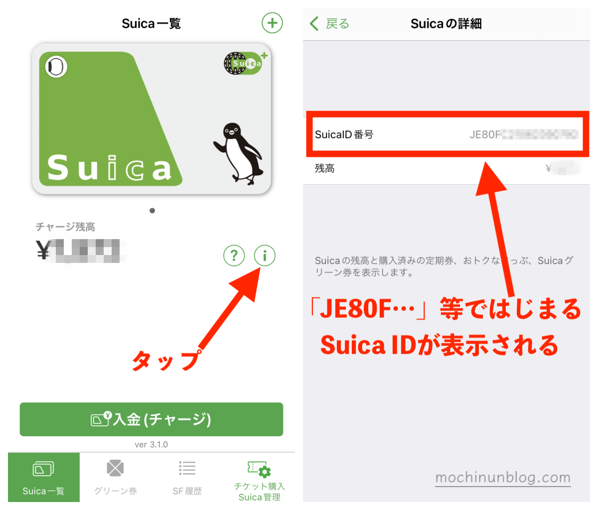 【検証済】Apple Watchに登録したSuica番号が変わっているときの対処法｜Suica IDの確認方法 - もちぬんブログ